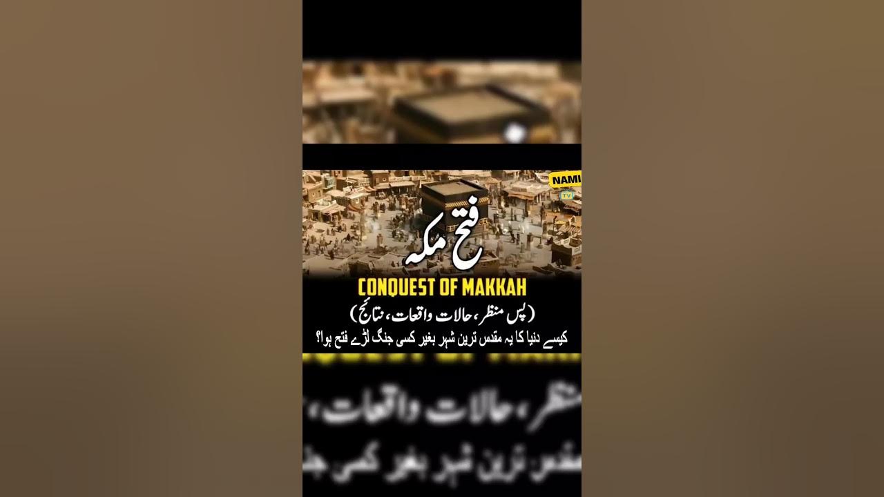 Fatah e Makkah |فتح مکہ | Conquest Of Mecca |Complete Documentary - Part 2 #shorts #trending # ...
