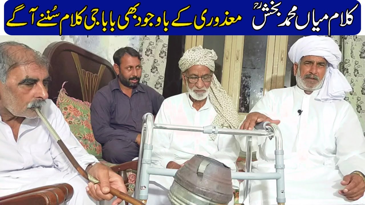 kalam mian muhammad bakhsh ( best punjabi kalam ) by chaudhary ehsan ...