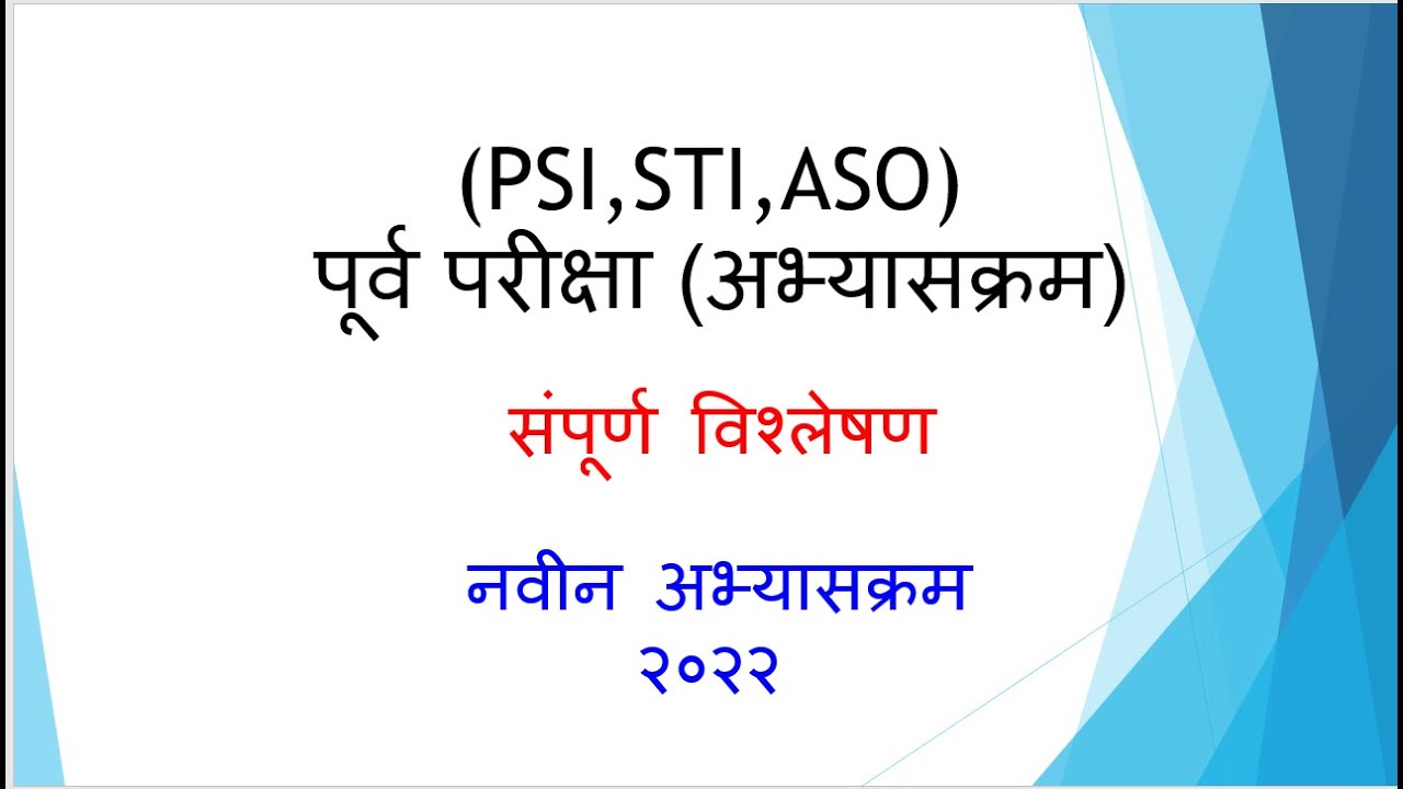 MPSC PSI STI ASO Exam Pattern 2022 | MPSC PSI STI ASO Syllabus 2022 # ...