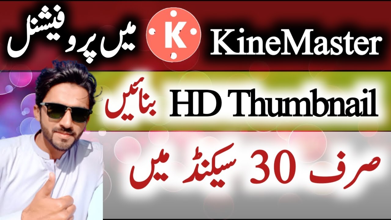 KineMaster men thumbnail bnany ka tariqa | how to make thumbnail in ...
