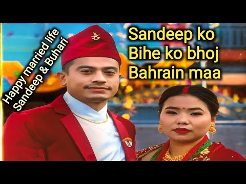 Sandeep ko Bihe ko bhoj bahrain maa सन्दिपको बिहेको भोजमा - YouTube