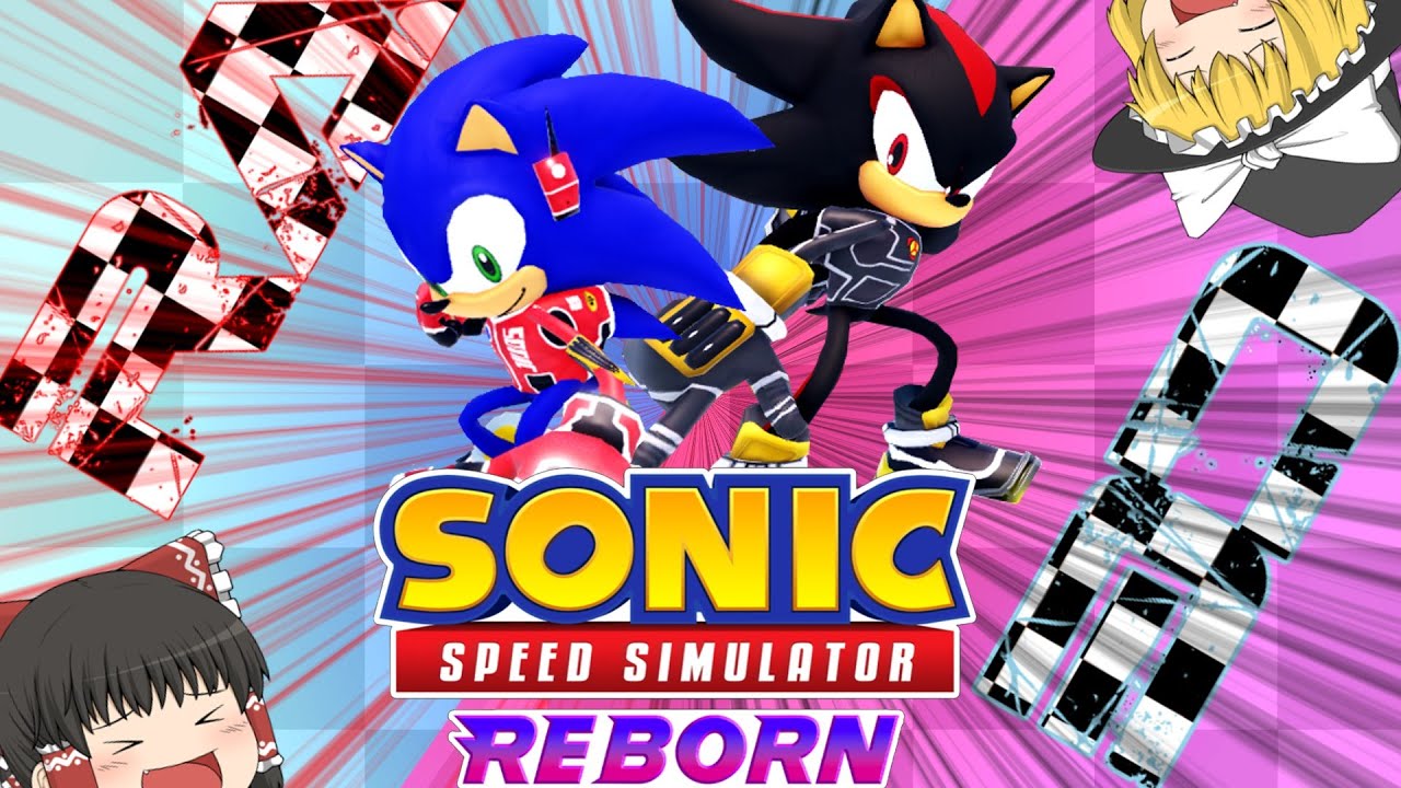 【ゆっくり実況】Ret'sRACE!【ソニックスピードシミュレーターリボーン/Sonic Speed Simulator Reborn】【ロブ ...