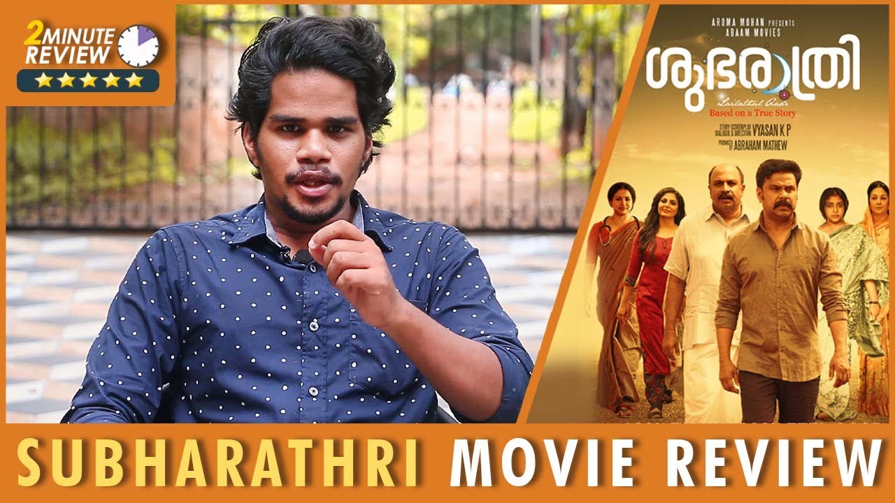 Subharathri Movie Review | Dileep | Siddique | 2 Minute Malayalam ...