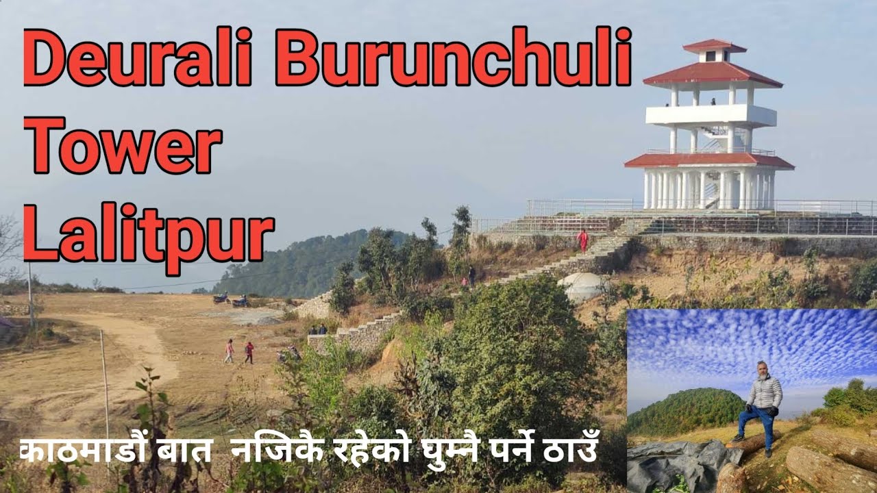 Deurali Burunchuli Tower//Lalitpur //Kathmandu Nepal //Vlog//Bitendra Tuladhar. - YouTube