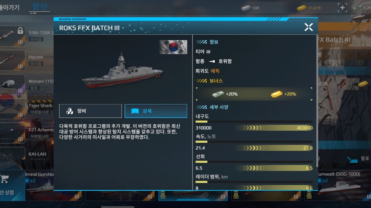 대한민국 충남함 ROKS FFX Batch lll(울산급 후속함) - YouTube