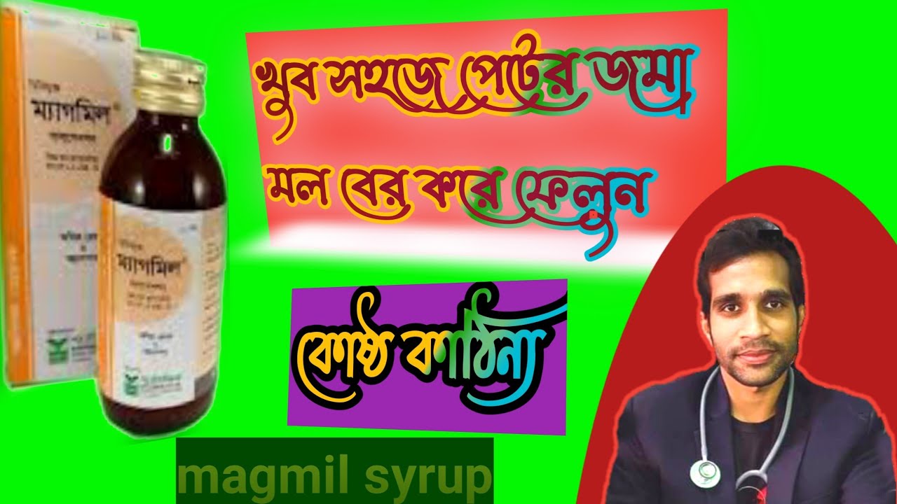 কষা পায়খানা দূর করার সহজ চিকিৎসা। খুব সহজে পেটের জমা মল বের করে ফেলুন ...