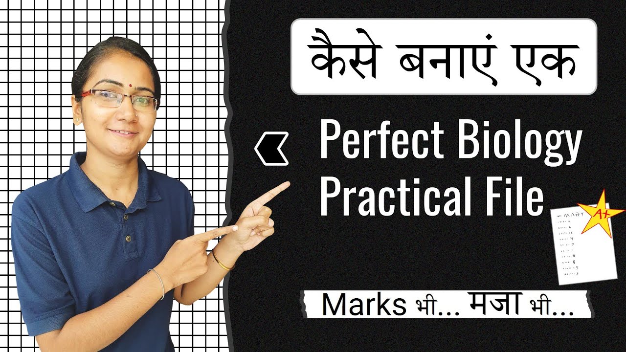 मैंने कैसे बनाई एक Perfect प्रैक्टिकल फाइल ? || perfect file || Bio ...