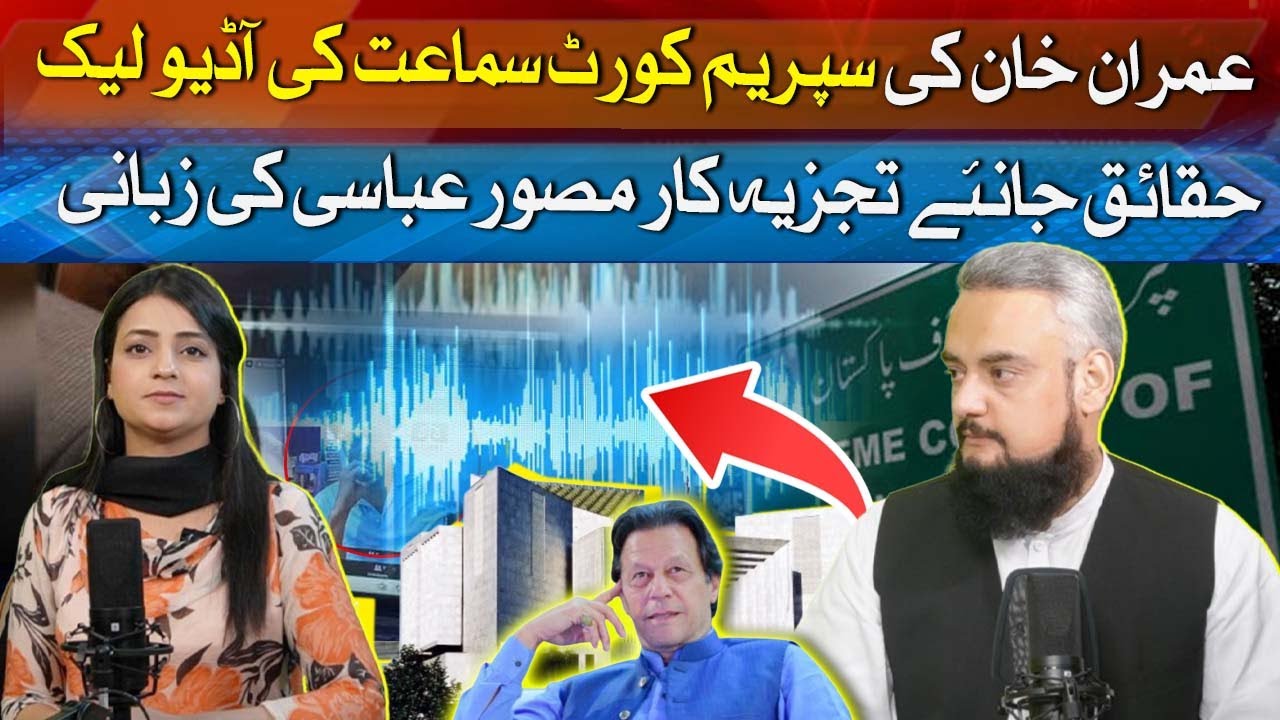 Imran Khan Audio Leak From Supreme Court | Analysis | Musawar Abbasi | Vision Point - YouTube