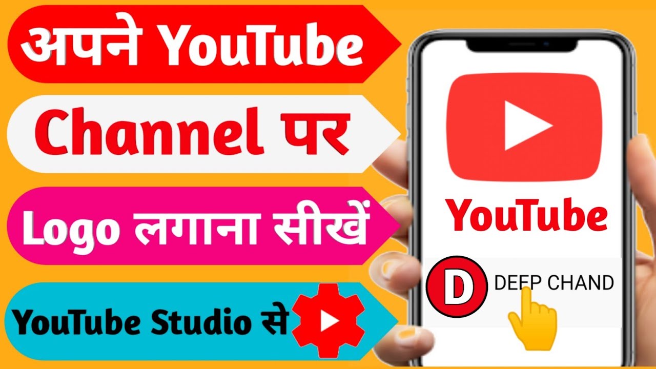 how to add logo in youtube channel || how to set logo on youtube ...