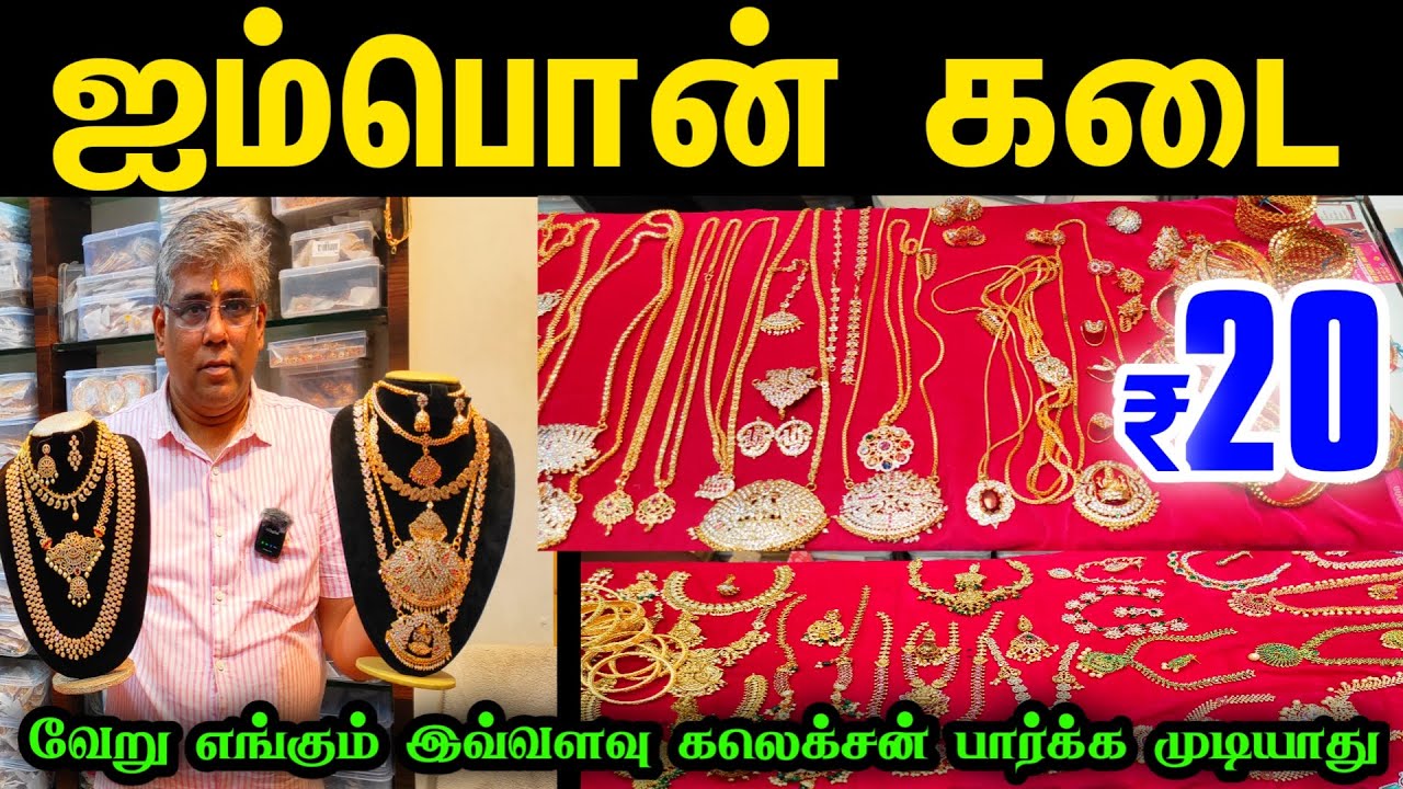 Traditonal New Impon Jewellery👌👌Sowcarpet Impon Jewellery Shop👌Unique ...
