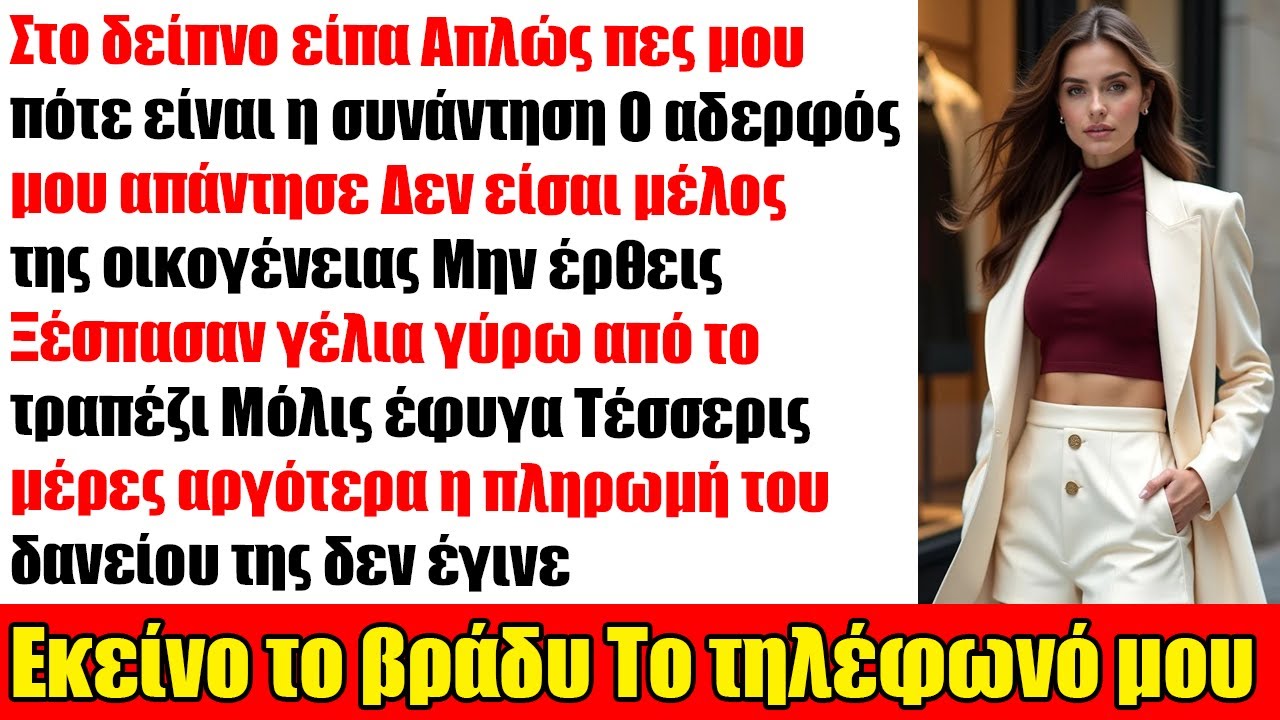 Στο δείπνο, είπα, «Απλώς πες μου πότε είναι η συνάντηση». Απάντησε ο ...