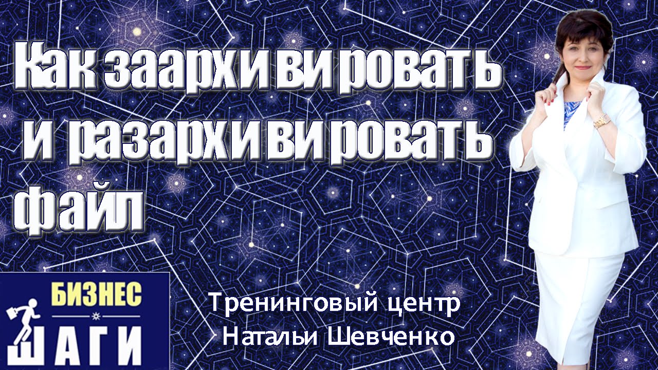 Как заархивировать и разархивировать файл Youtube