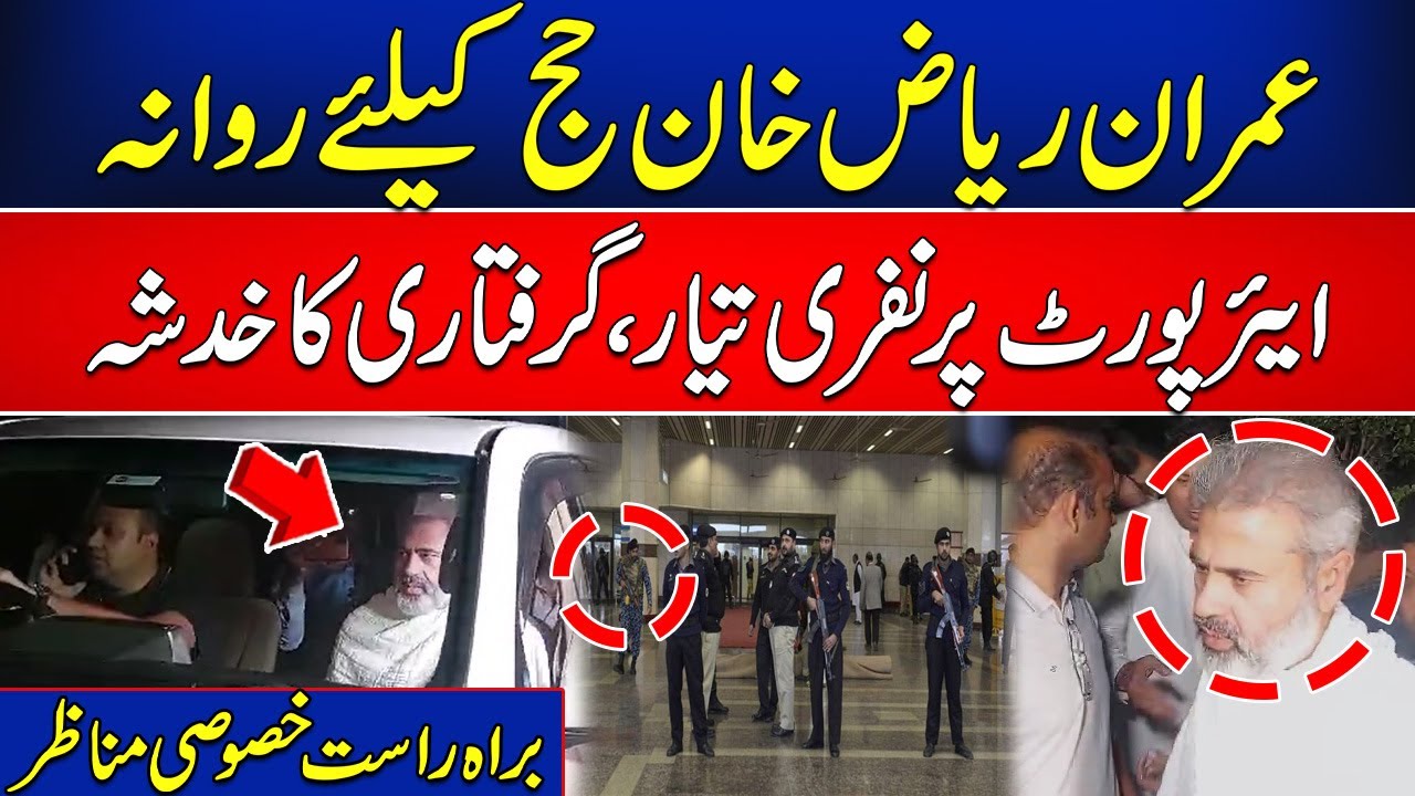 Imran Riaz Left for Hajj | Exclusive Scenes | Lahore Airport | Anas Gondal | Newsone Tv - YouTube