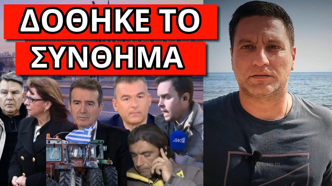 ΑΠΟΤΕΛΕΙΩΣΕ ΣΤΗΝ ΣΑΚΕΛΛΑΡΟΠΟΥΛΟΥ Ο ΚΟΥΓΙΑΣ! Ραντεβού στο Σύνταγμα! Το ...