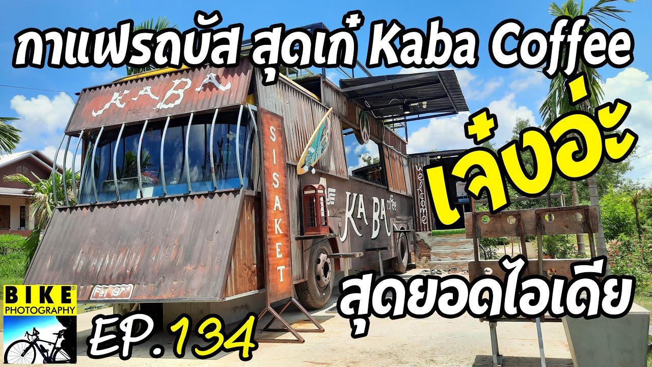 ไอเดียสุดเจ๋ง เอารถบัสมาทำร้านกาแฟ KABA Coffee รถบัสสุดเก๋ กะบา คอฟฟี่ ...