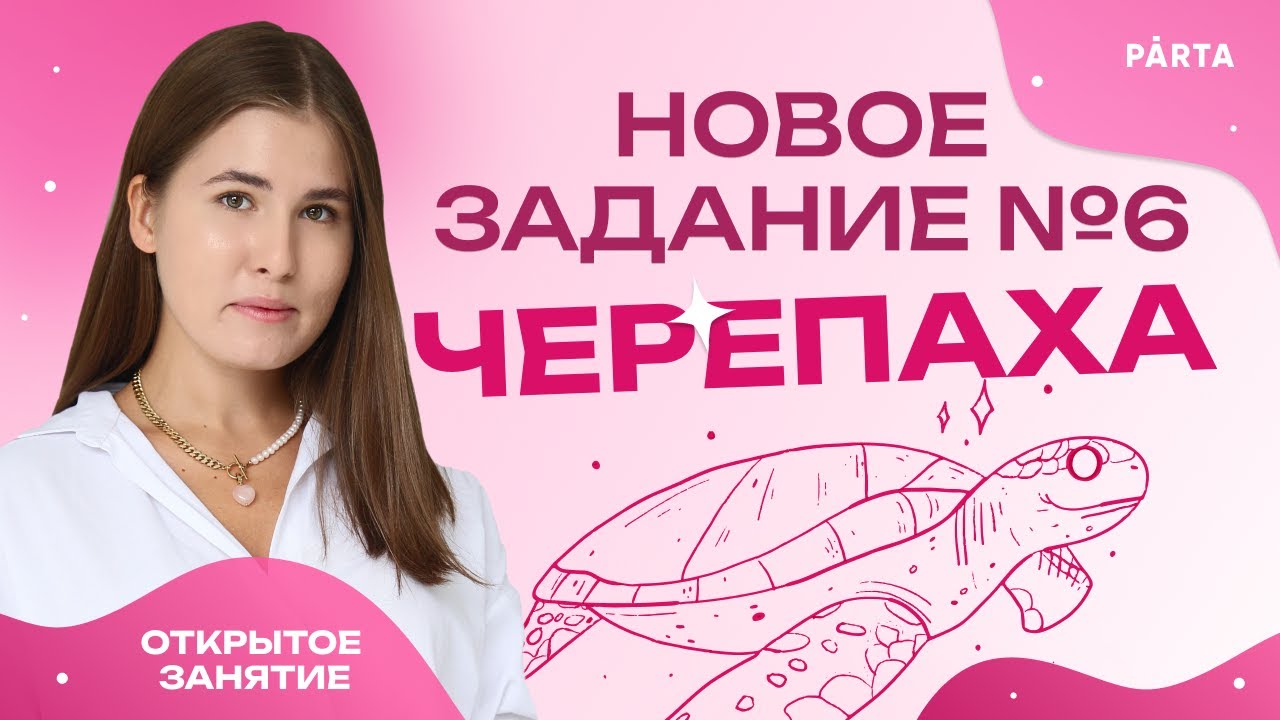 Новое задание №6 Черепаха Parta 2023 Информатика Youtube