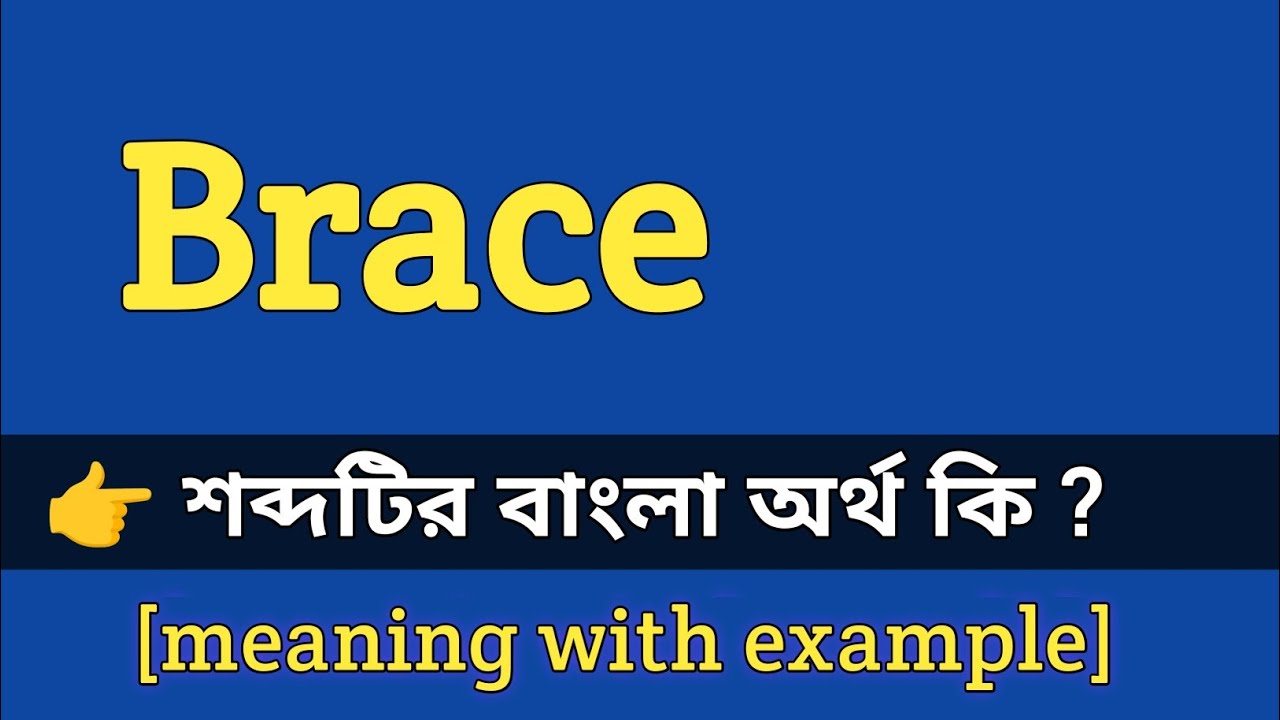 Brace Meaning in Bengali With Example || Brace শব্দটির বাংলা অর্থ কি ...
