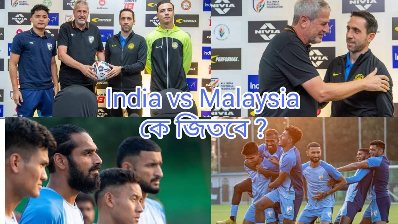 India vs Malaysia ম্যাচ জিতবে কে ? কেমন হতে পারে ইন্ডিয়ার প্রথম একাদশ ...