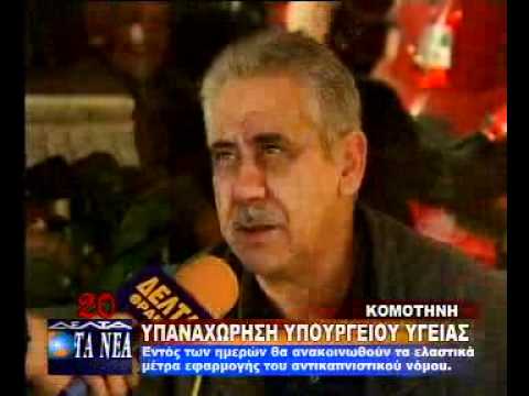 ΕΛΑΣΤΙΚΟΠΟΙΗΣΗ ΑΝΤΙΚΑΠΝΙΣΤΙΚΟΥ ΝΟΜΟΥ - YouTube