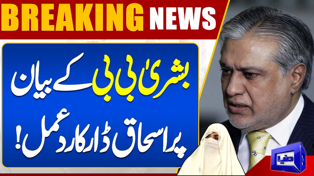 Breaking News | Ishaq Dar's reaction to Bushra Bibi's statement ...