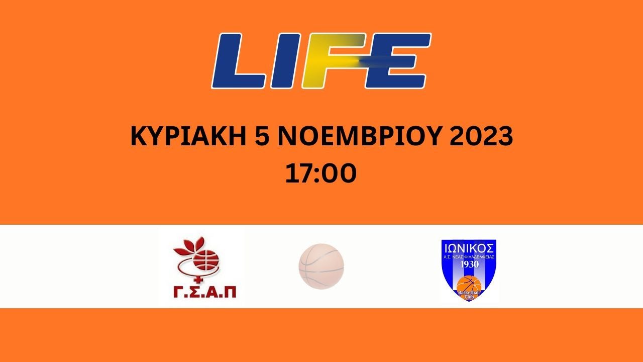 Α2 ΓΥΝΑΙΚΩΝ (1ος ΟΜΙΛΟΣ) 2023-24 | ΑΓΙΑ ΠΑΡΑΣΚΕΥΗ vs ΙΩΝΙΚΟΣ Ν.Φ. 56-50 ...