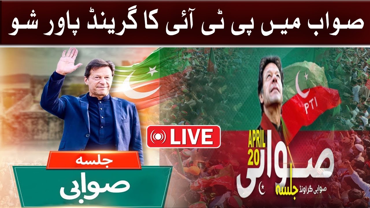 LIVE | PTI Jalsa | PTI Grand Power show at Swabi | Gandapur Fiery ...