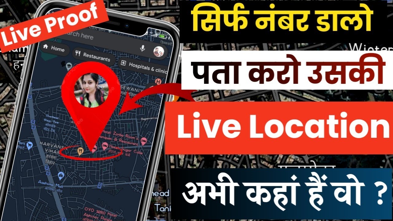 Mobile Number Se Location Kaise Pata Kare Mobile Number Tracker With mobile-number-se-location-kaise-pata-kare-mobile-number-tracker-with