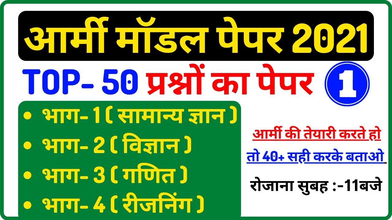 Army gd Model paper 2021\Army GD Model Paper\Army Gd Model test ...