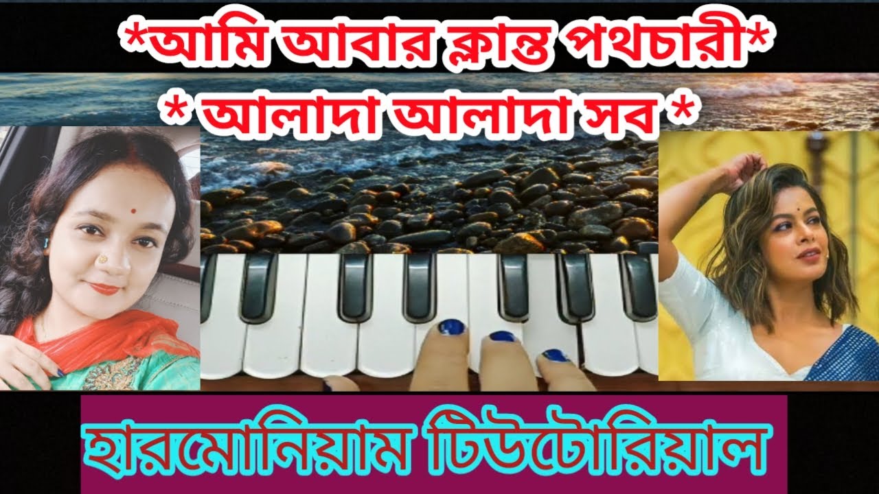 আলাদা আলাদা সব /Harmonium Tutorial Chords - Chordify