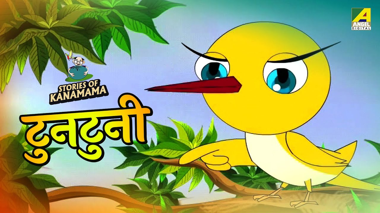 Hindi Fairy Tales | टुनटुनी | Tun Tuni | Kanamama Ki Kahaniya | Hindi ...