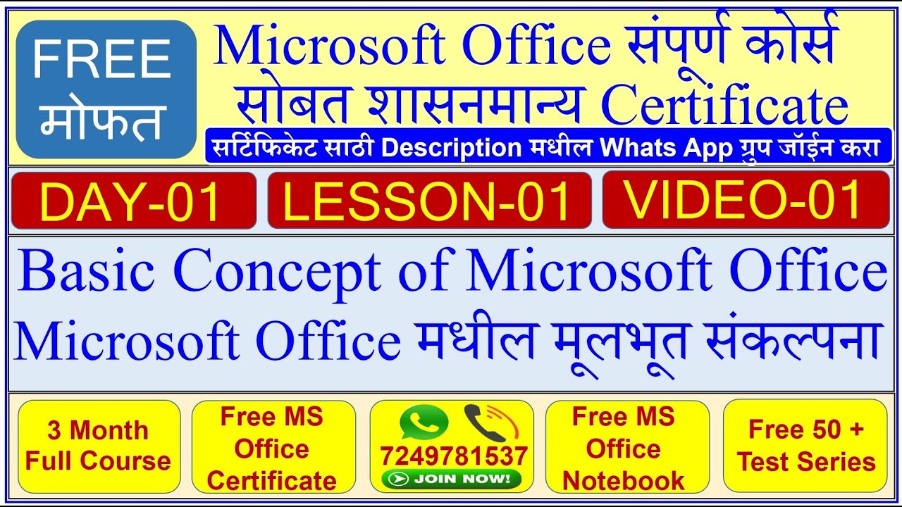 Day 1 Basic Concept in Microsoft Office, Microsoft Office concept in Marathi, Microsoft Office ...