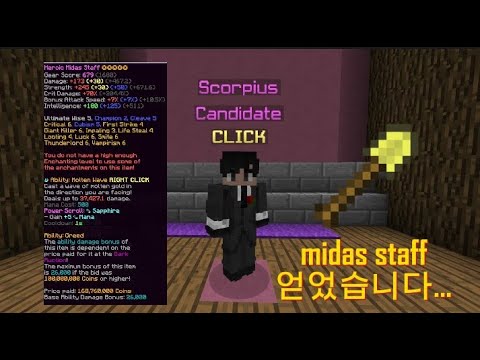 (하이픽셀 스카이블럭) Midas Staff 얻었습니다... | 스콜피우스 - YouTube