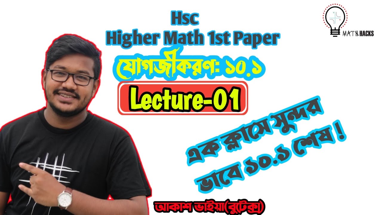 Integration || যোগজীকরণ || Chapter-10.1 || Math Hacks || Akash Roy ...