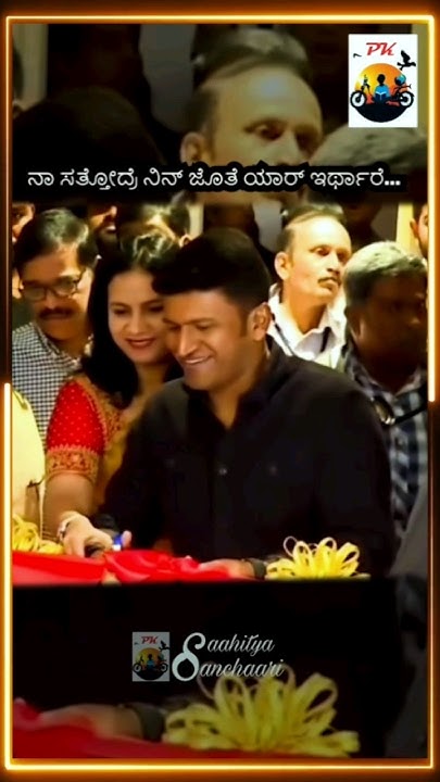 ನಾ ಸತ್ತೋದ್ರೆ ನಿನ್ ಜೊತೆ ಯಾರ್ ಇರ್ಥಾರೆ 😥 Puneeth Rajkumar Ashwini