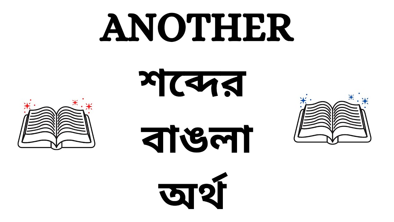 Another Meaning In Bengali YouTube another-meaning-in-bengali-youtube