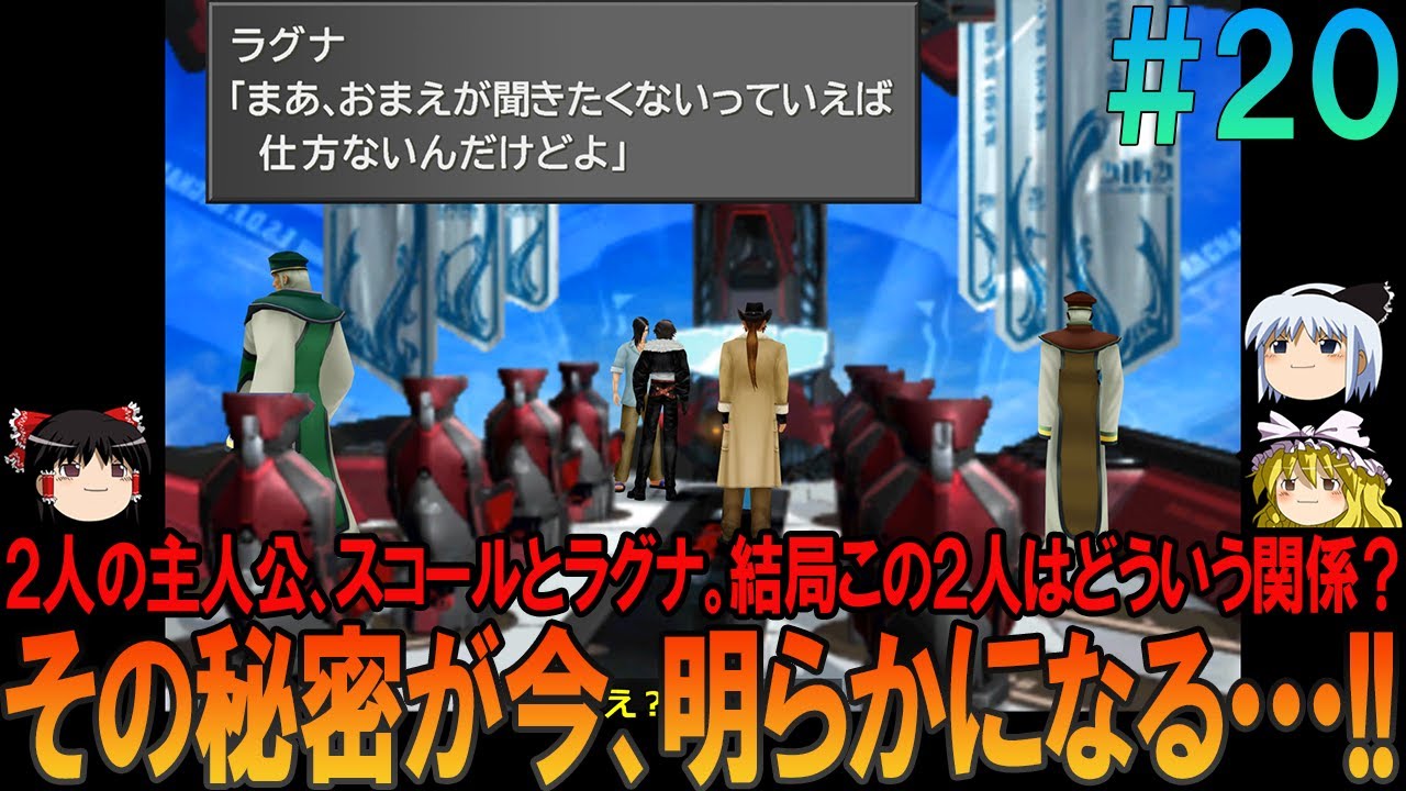 ファイナルファンタジー8 PC版(PS版) #20 昔の記憶を頼りにプレイ【FF8】【ファイファン8】【ネタバレ】【ゆっくり実況】 - YouTube