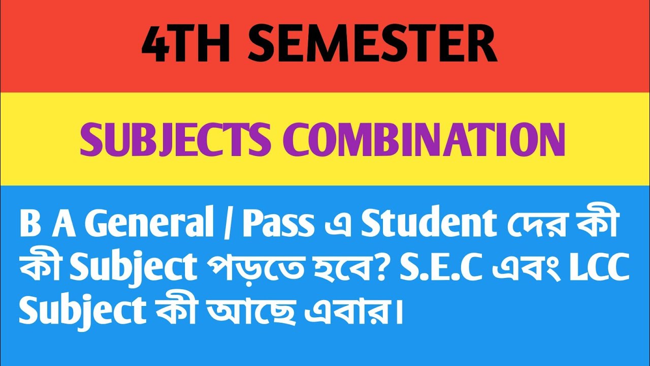 4TH SEMESTER SUBJECTS COMBINATION | 4th সেমিস্টার এ কী কী Subject পড়তে ...