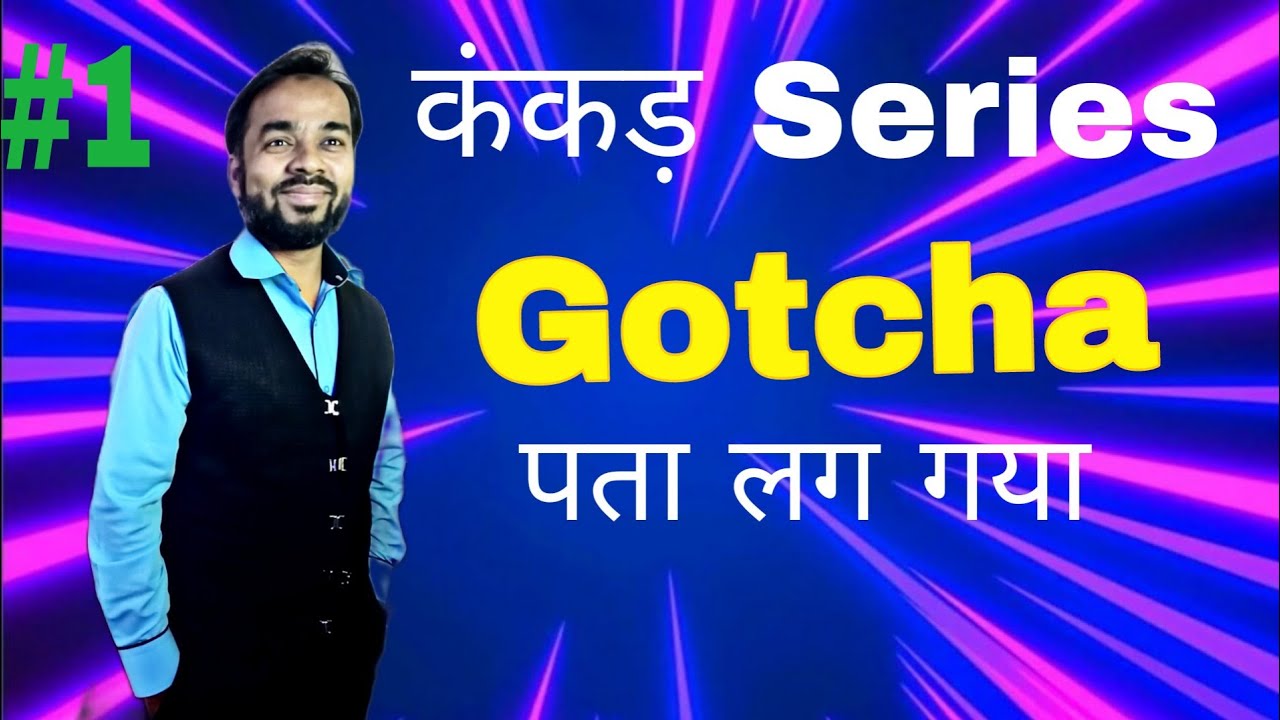 Kankad#1#gotcha #idioms #slangs #englishgrammar#englishspeaking # short ...