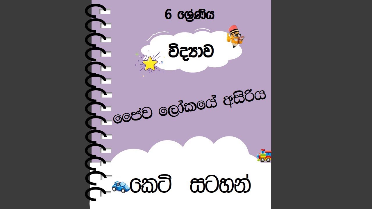 Grade 6 Science | short note book |1st lesson - YouTube