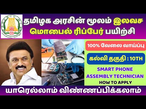 mobile phone repair training tamil | smartphone assembly technician ...