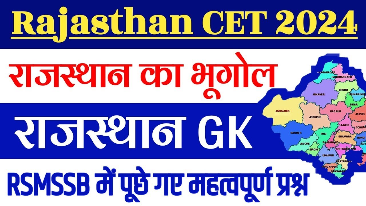 cet rajasthan gk | cet rajasthan geography By DK sir - YouTube