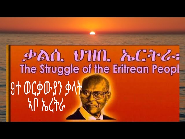 Eritrea Quotes