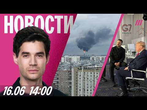 Трамп встретился с Зеленским. Удар дронов по Капотне. Патрушев против Шойгу
