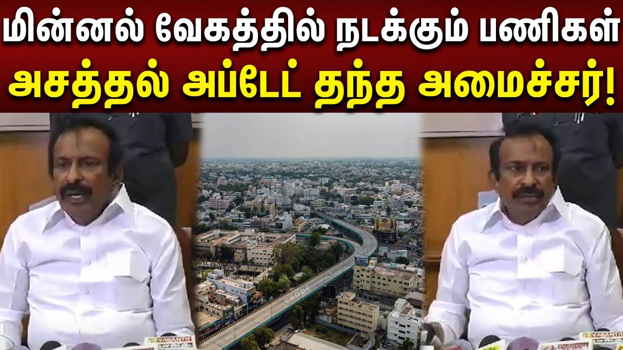 ஈரோட்டில் புதிய திட்டங்கள் : அமைச்சர் Muthusamy தந்த அசத்தல் Update! | Pressmeet | Erode | Dmk ...