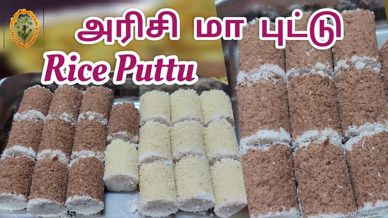 How to make Puttu / Rice Puttu / Red Rice Puttu சிவப்பு அரிசி மா புட்டு ...