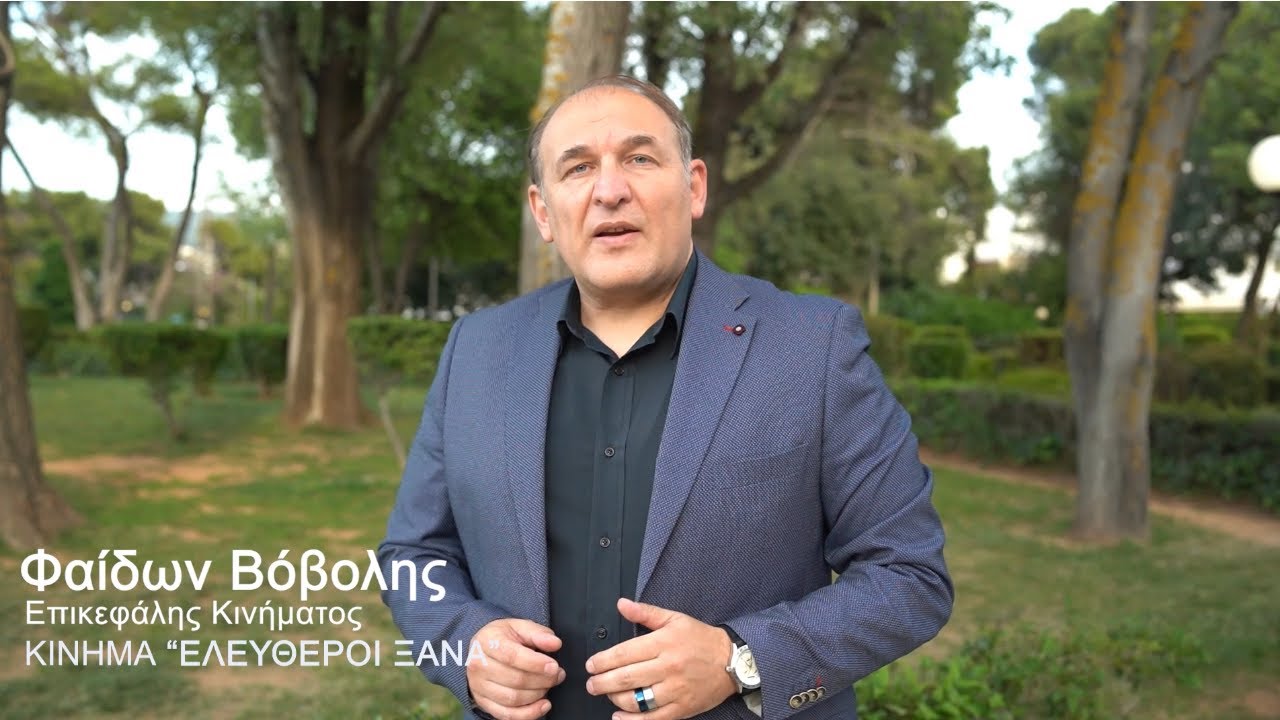 Εκλογές 2023 | 15’ σποτ κίνημα “ Ελεύθεροι Ξανά” - YouTube
