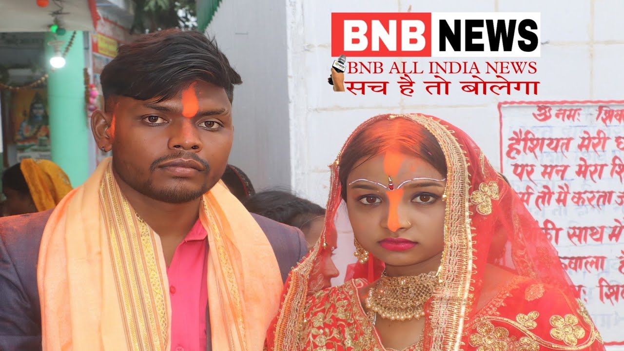 BNB Celebrates Marriage Ceremony Of Neetu And Ajay Roy - YouTube