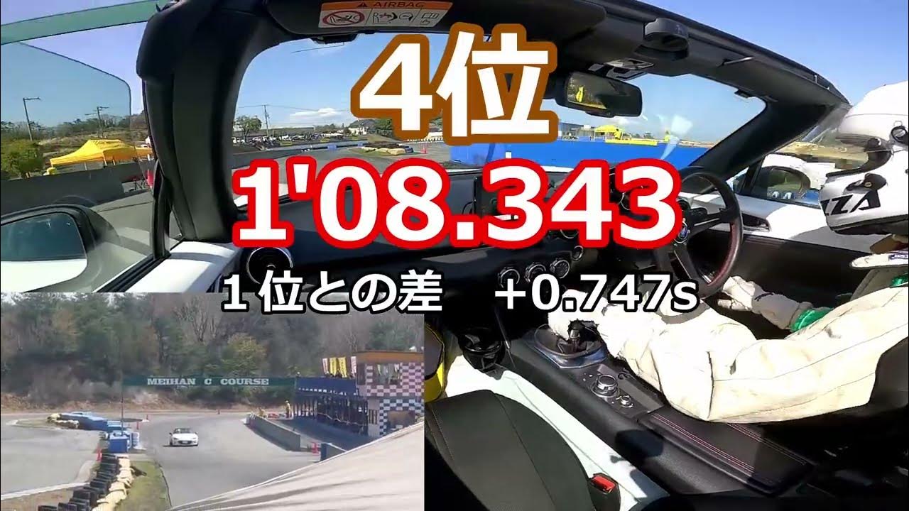 20240414 2024年JAF近畿ジムカーナ選手権第3戦 PN1クラス 4位 DLATモティーズロードスター 山本 - YouTube