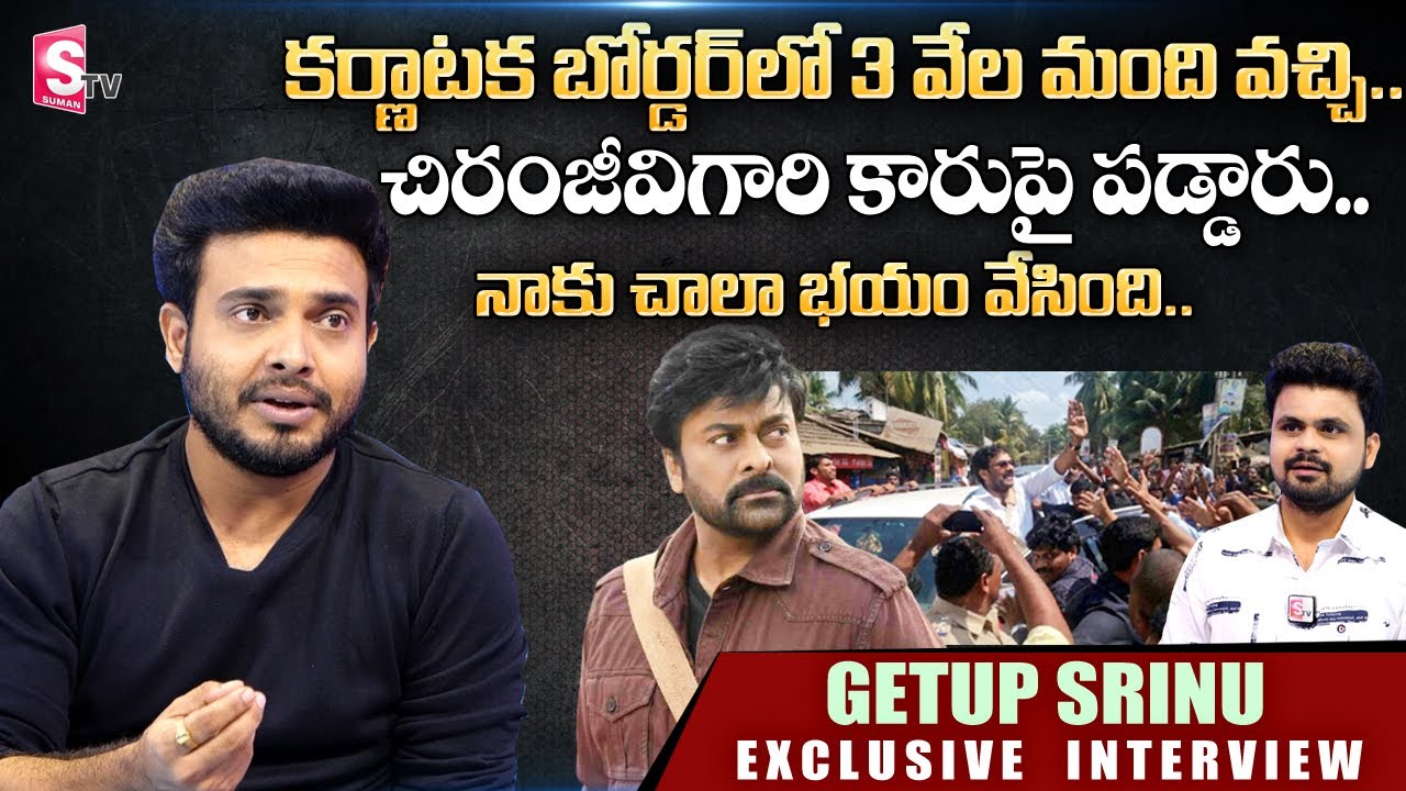 Getup Srinu Great Words about Megastar Chiranjeevi Fan Fallowing ...