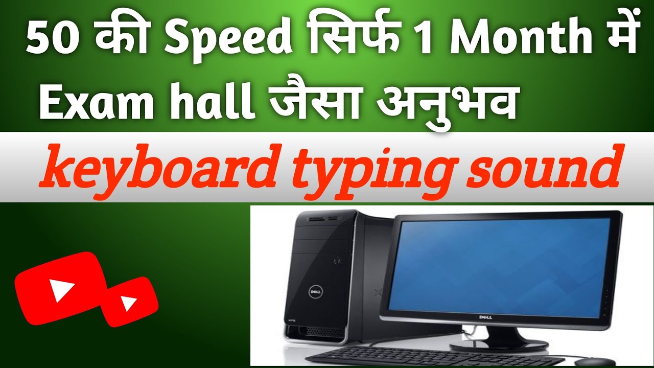 keyboard typing sound | for any typing exam | up police asi | junior ...